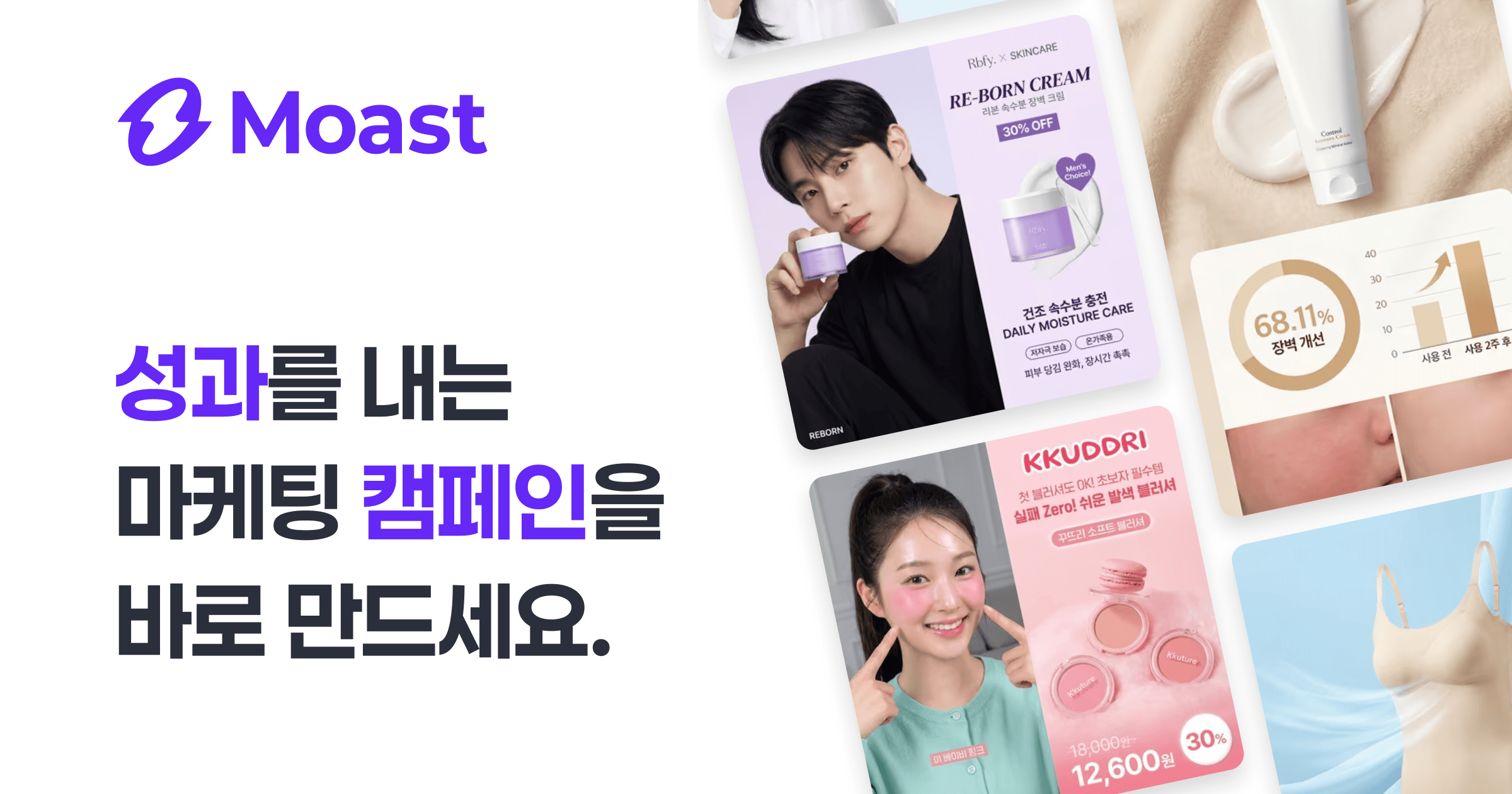 Moast | 초개인화 AI 상세, 랜딩페이지 & 마케팅 자동화 솔루션